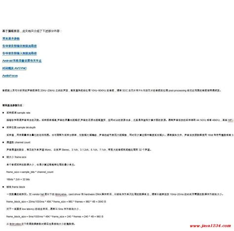 Android音频基础知识v19 Pdf 下载java知识分享网 免费java资源下载