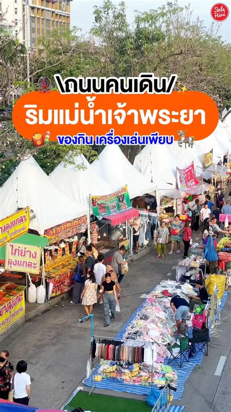 พาส่อง ถนนคนเดิมริมแม่น้ำเจ้าพระยา🏞️ วิดีโอที่เผยแพร่โดย Sale Here