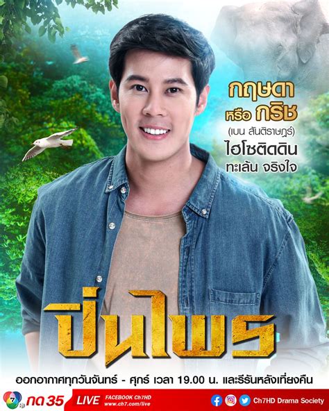 ปิ่นไพร คลิปละครย้อนหลัง เรื่องย่อปิ่นไพร ช่อง 7hd