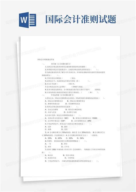 国际会计准则试题Word模板下载 编号qxzdykao 熊猫办公