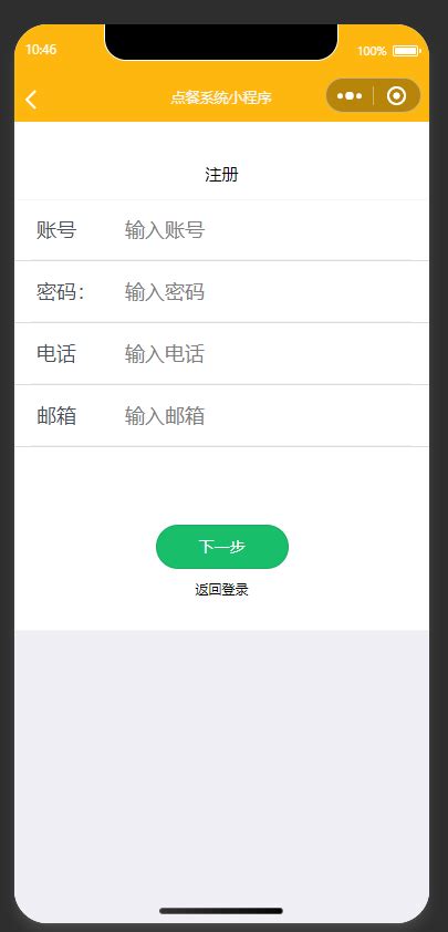 基于springboot微信小程序的点餐系统