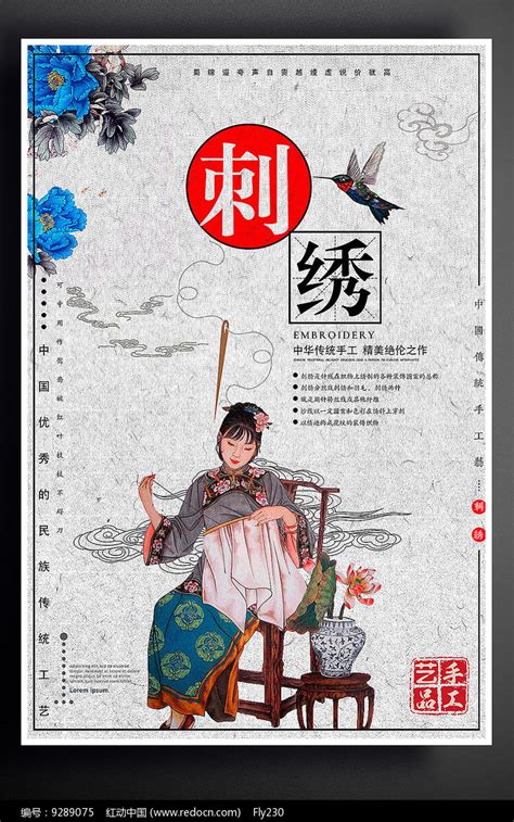 中国传统刺绣文化宣传海报设计 红动网