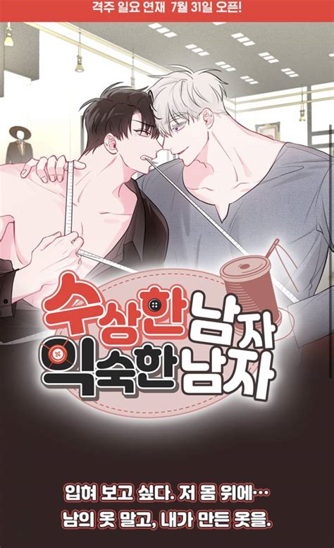 ㄱ아랫글 보고 피너툰 갔더니 이번 신작 이것도 맘에 든다 인스티즈instiz Bl웹툰 카테고리