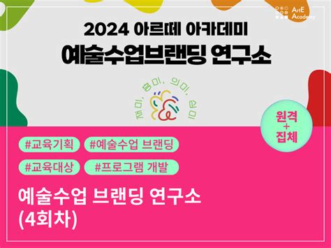 Aaa 아르떼 아카데미 애프터스쿨