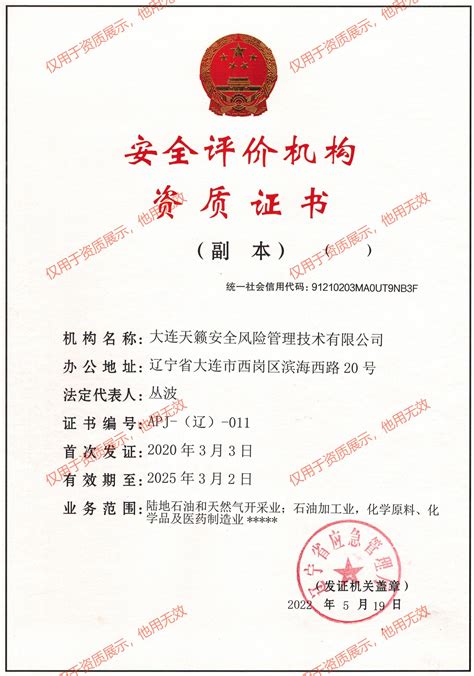 安评资质证书