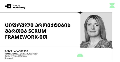 კურსები მასტერკლასები ვორქშოპები ტრენინგები ონლაინ კურსები smart