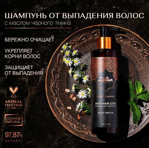 Бессульфатный шампунь Зейтун / Zeitun С маслом черного тмина от ...