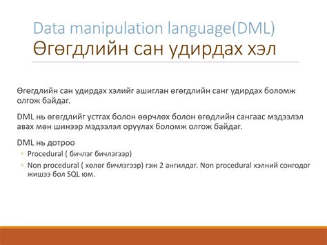 өгөгдлийн сангийн системийн үндэс Pptx