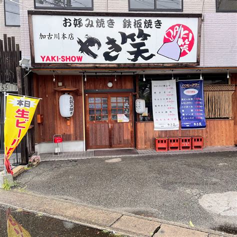 開店ホルモンお好み焼 なか屋が8 23金オープン予定やき笑跡 かこがわノート