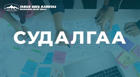 ТӨРИЙН БОЛОН ОРОН НУТГИЙН ӨМЧИТ НЭЭЛТТЭЙ ХУВЬЦААТ КОМПАНИЙН ХУВЬЦААГ ХУДАЛДАН АВАХАД