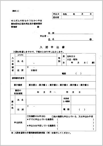 パンフレット申込書ダウンロード せんだんの杜ものう 社会福祉法人 東北福祉会
