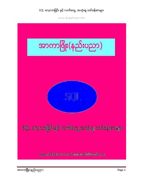 Sql Myanmar Pdf Pdf Relational Database Database Index