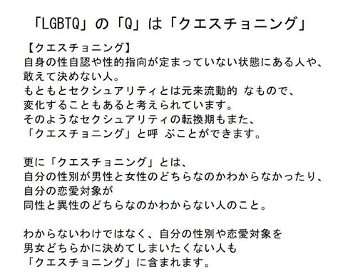 丘田 英徳 On Twitter Rt Okada 2019 Lgbtqの「q」は クエスチョニングの頭文字だが そのクエスチョニング