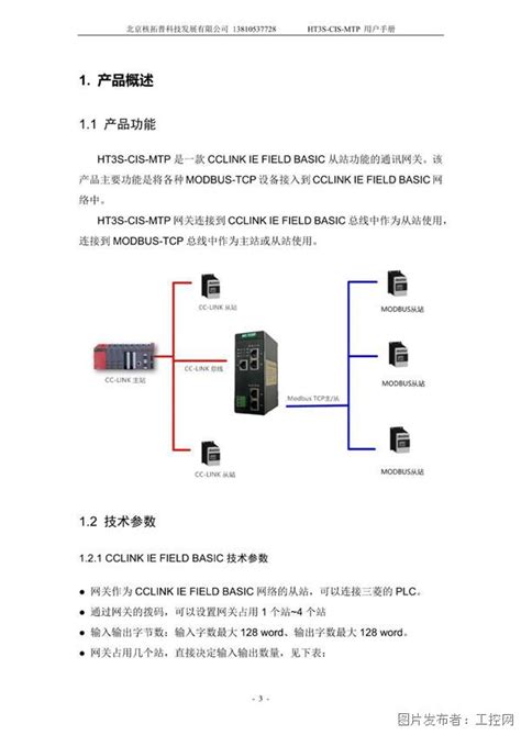 MODBUS TCP 转 CC LINK IEFB 协议网关 HT S CIS MTP 产品手册 协议网关 MODBUS 中国工控网