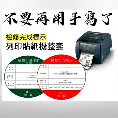 【消防安全設備檢修完成標示】組合包 嘉碼國際線上購物