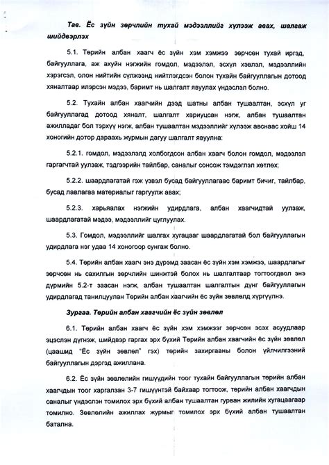 Ёс зүйн дүрэм