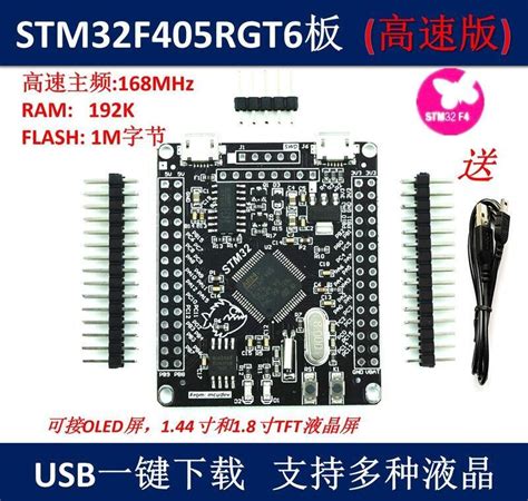【華記熱賣】stm32f405rgt6開發板 F407單片機 M4內核 學習板 Stm32系統板 露天市集 全台最大的網路購物市集