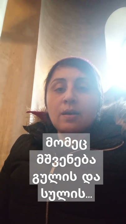 მომეც მშვენება გულის და სულის ნინო ნაცვლიშვილი Youtube