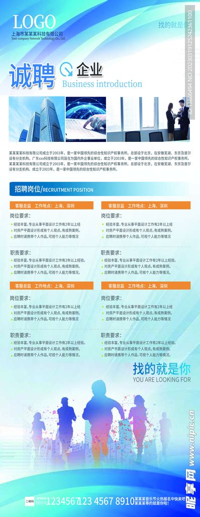 招聘海报设计图广告设计广告设计设计图库昵图网