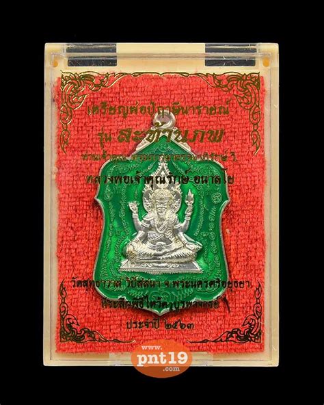 เหรียญพ่อปู่ฤาษีนารายณ์ รุ่น สะท้านภพ ทองฝาบาตรอาบเงิน ลงยาเขียว ปี 2562 หลวงพ่อรักษ์ วัด