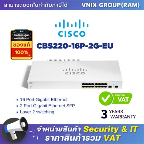 Cisco CBS220 16P 2G EU อปกรณ Managed PoE Switch 16 port GE PoE 2x1G SFP By Vnix Group Shopee