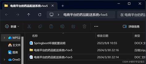 【附源码】计算机毕业设计电商平台的药品配送系统（java springboot mysql mybatis 论文 csdn博客