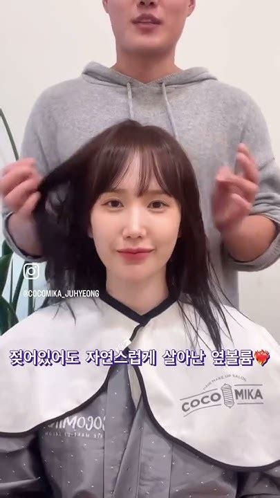 코코미카 주형쌤 시그니처 뿌리펌 얇고 쳐지는 모발에 추천해요 여자헤어스타일 여자머리스타일 여자펌 레이어드펌 뿌리살리기 Youtube