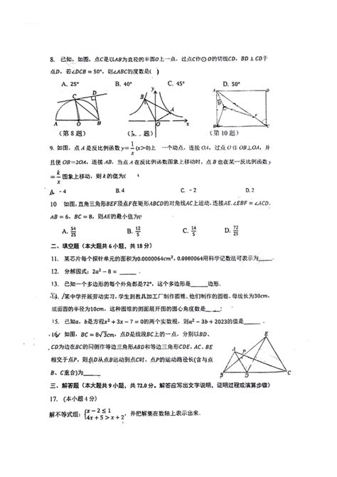 2024年广东省广州市海珠区第四十一中学中考数学二模试题图片版无答案 21世纪教育网 二一教育