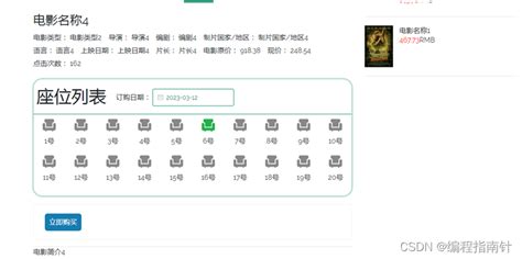 基于web的线上影院订票系统的设计与实现网上影城的设计与实现 Csdn博客