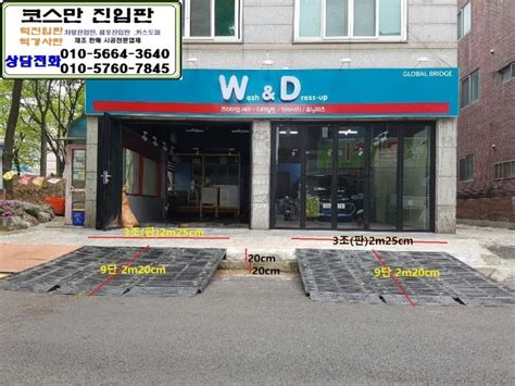 전국어디나 출장시공 합니다자동차복원샾 상가진입 차량진입판경기 부천시 원미구 상동 자동차복원샾특별한진입판 제작시공설치