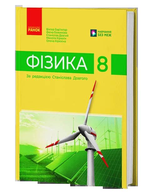Фізика 7 8 клас Освітній портал Ранок