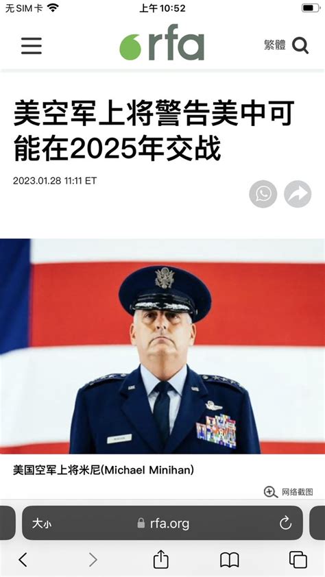 淘喵先生 On Twitter 美国空军上将米尼汉日前预测，美中可能在2025年发生交战风险，最有可能是因为台湾，由于台湾2024年的总统