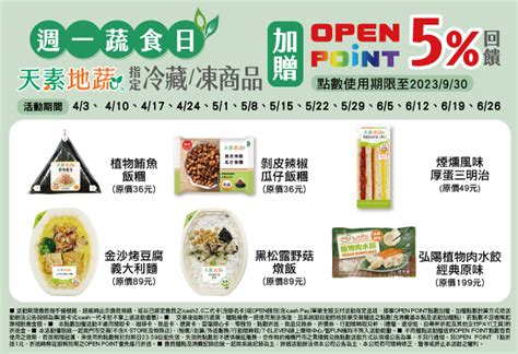 7 11》週一蔬食日【2023626止】