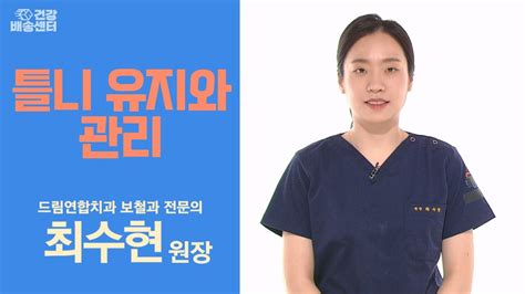 적절한 이것 사용은 구강 건강을 보호하고 삶의 질을 향상시키는데 중요한 역할을 한다 Youtube