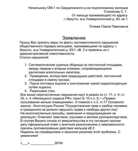 Образец заявления участковому на соседей как правильно написать коллективную жалобу в полицию