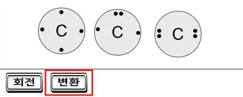 공유결합 분자 모형 만들기 가상실험