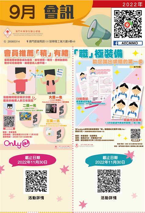 2022年9月會訊 澳門中華學生聯合總會