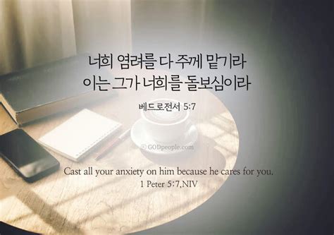 갓피플 오늘의말씀 베드로전서5장7절 2023 1 23
