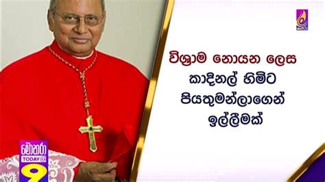 අගරදගුරු හිමියන් විශ්‍රාම යාමට සූදානම් Youtube