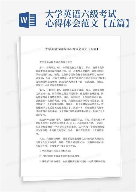 大学英语六级考试心得体会范文五篇Word模板下载 编号lvnpzber 熊猫办公