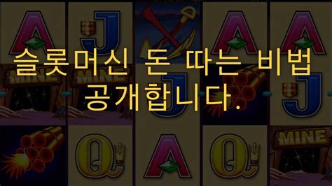 강원랜드 카지노 슬롯머신에서 이기는 방법 비법공개 슬롯머신 그냥 하는 호구 안계시죠 Youtube