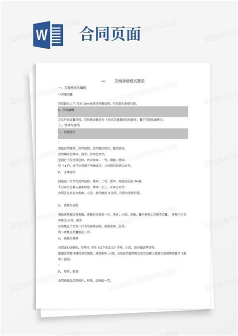合同文档标准排版格式Word模板下载 编号lrkggxdq 熊猫办公