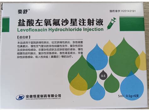 盐酸左氧氟沙星注射液 5ml：0 5g 东方医药网