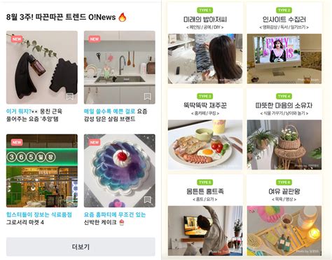 오늘의집이 찐 콘텐츠 맛집인 이유