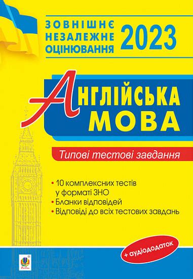 Купить книгу «Англійська мова Типові тестові завдання для підготовки