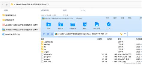 Java基于web的大学生信息服务平台源码mysql文档java网络信息服务平台 Csdn博客