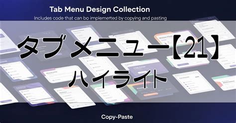 タブメニューハイライトTab Menu Highlight ノベブロ NOVEBLO タブメニューハイライトTab Menu Highlight ノベブロ NOVEBLO