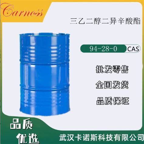 三乙二醇二异辛酸酯 94 28 0 耐寒增塑剂 可发