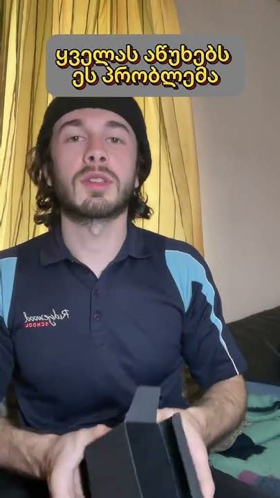 არასერიოზული კაცი🤣 სასაცილო გამოიწერეთ Funny გამომყევიბოლომდე Funymemes Comedy Funnyshorts