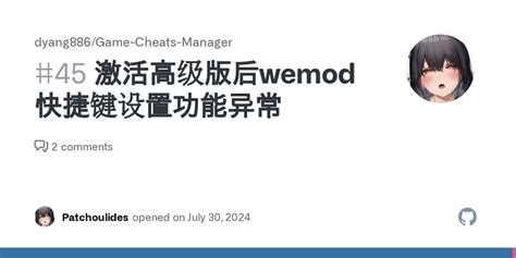 激活高级版后wemod快捷键设置功能异常 Issue dyang Game Cheats Manager GitHub